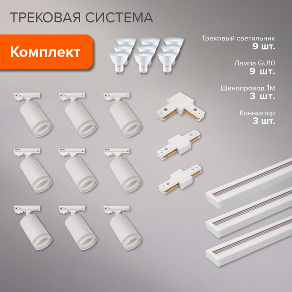 Трековый светильник Jazzway 2039818637007 - купить по доступным ценам в интернет-магазине OZON ...