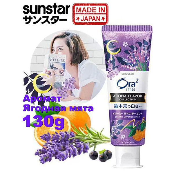SUNSTAR Ora2 Dreamy Lavender Mint Японская освежающая зубная паста 130гр. - купить с доставкой ...