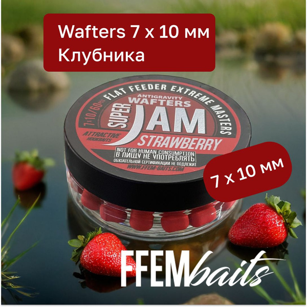 Бойлы карповые нейтральной плавучести FFEM baits 7х10 мм Jam Wafters вкус Strawbery(Клубника ...
