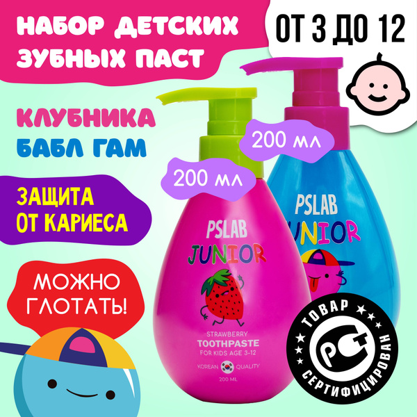PSLAB Зубная паста детская с дозатором набор 2 шт.: от 3 до 12 защита от кариеса, бабл-гам и ...