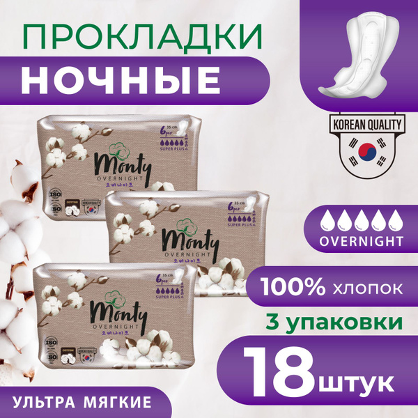 Monty Женские гигиенические прокладки Ultra Soft Overnight купить на ...