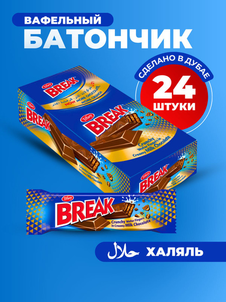 BREAK Батончик шоколадный с хрустящей вафлей упаковка 24 штуки по 12.5 ...