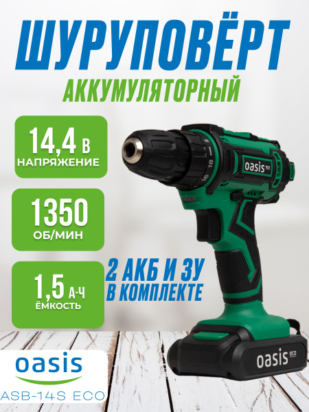 Шуруповерт Oasis ASB-12S Eco, От сети, 220 Вт - купить по низкой цене в интернет-магазине OZON ...