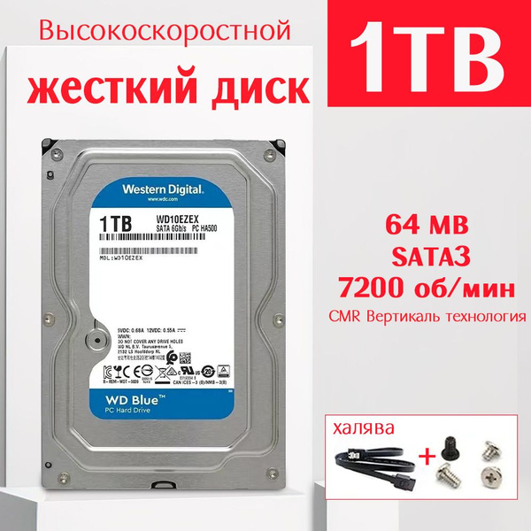 Характеристики Western Digital 1 ТБ Внутренний жесткий диск WD10EZEX ...