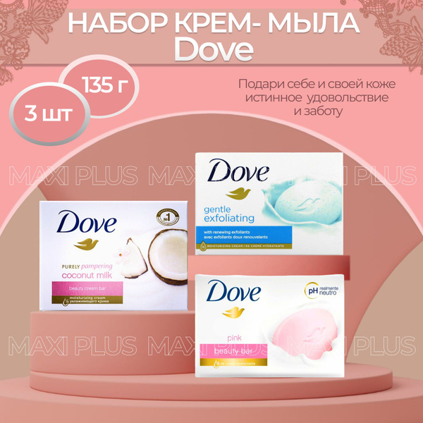 Dove мыло для рук, для лица, набор 3 шт. х 135 гр - купить с доставкой ...