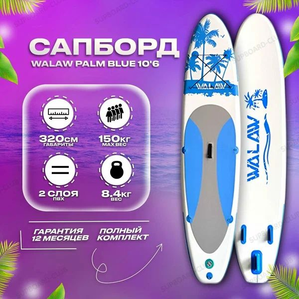 Сапборд двухслойный Walaw синий купить на OZON по низкой цене (1611002754)