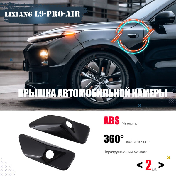 Накладка на кузов,Используется для Lixiang L9 PRO,L9 AIR,ABS материал. купить по низкой цене в ...