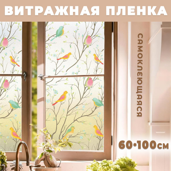 Декоративная самоклеющаяся пленка для окон SugriHome, витражная ...