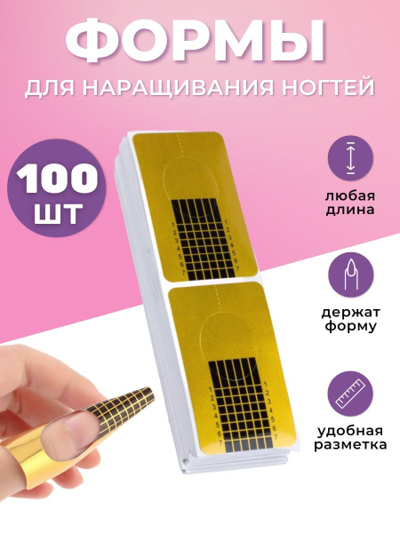 Формы для наращивания ногтей купить на OZON по низкой цене (1560437077)