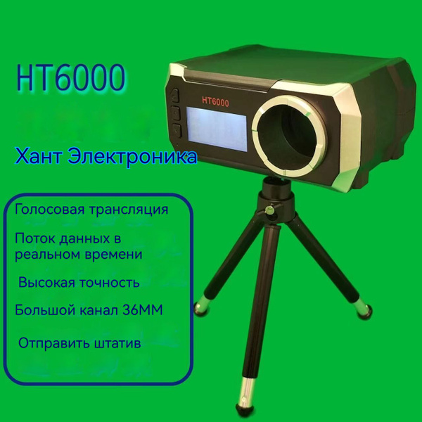 Хронограф для стрельбы для измерения скорости пули HT6000 купить по ...