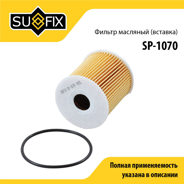Характеристики Фильтр масляный SUFIX (арт. SP-1070) подробное описание товара. Интернет-магазин ...