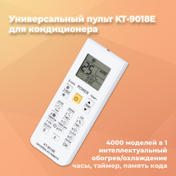 Универсальный пульт ДУ KT-9018E для кондиционера 5000 моделей в 1 ...