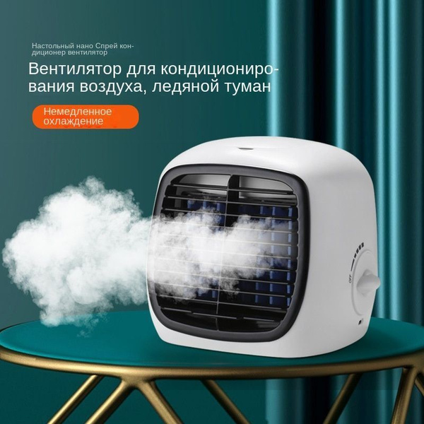 USB-мини-охладитель воздуха купить по низкой цене с доставкой в ...