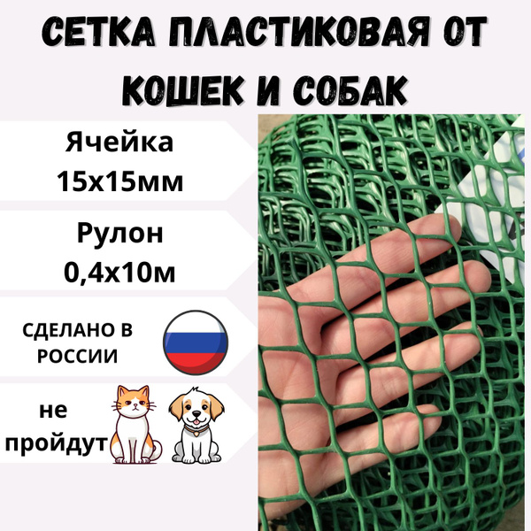 Сетка ПК Сетка для цветников,Пластик,10 - купить с доставкой по ...