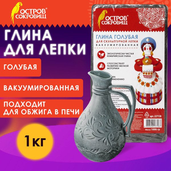 Глина для лепки голубая ОСТРОВ СОКРОВИЩ, 1 кг, вакуумированная, готовая ...
