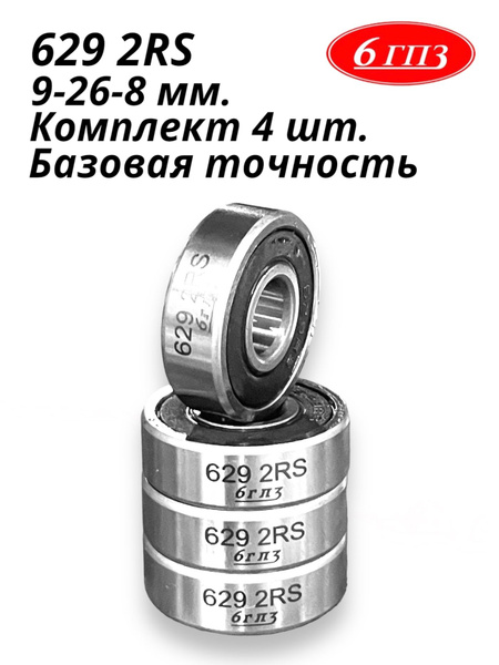 Подшипник универсальный 6гпз 629 2RS - купить по выгодной цене в ...