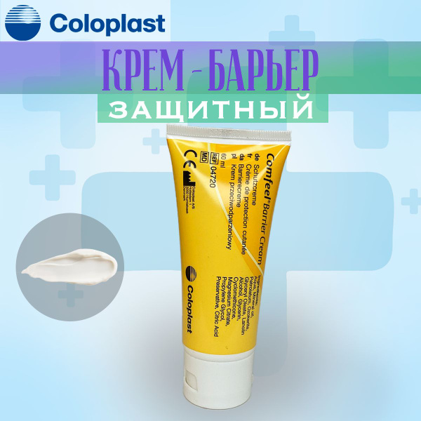 Крем защитный Барьер Comfeel 4720 купить на OZON по низкой цене ...