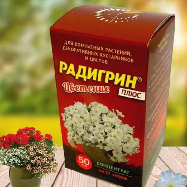 Радигрин Удобрение,50мл - купить с доставкой по выгодным ценам в ...