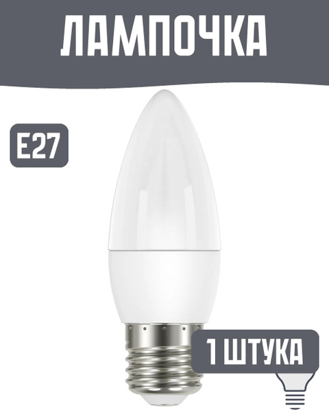 Lexman Лампочка Лампочки светодиодные_Свеча_160_E27window, 6.5 Вт ...