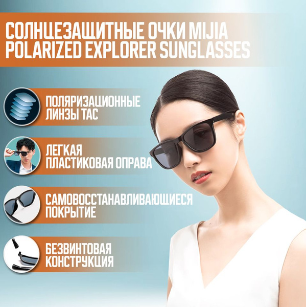 Xiaomi Очки солнцезащитные - купить с доставкой по выгодным ценам в ...