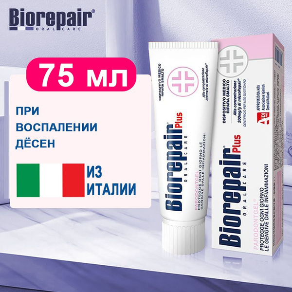Зубная паста Biorepair Plus Parodontgel при воспалении дёсен, 75 млИз ...