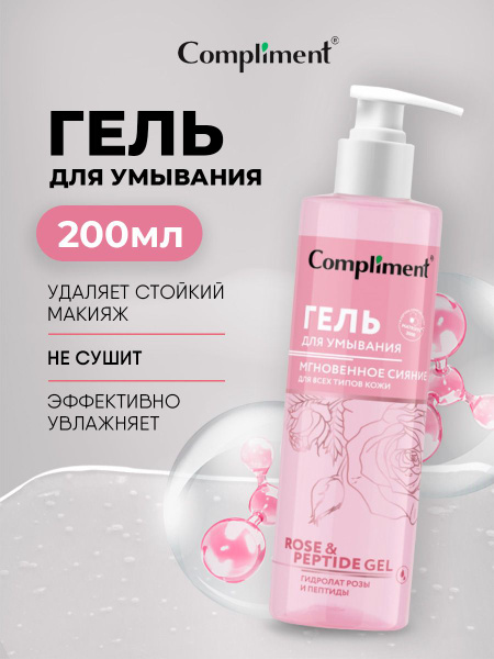 Compliment Rose&Peptide Гель для умывания для всех типов кожи ...