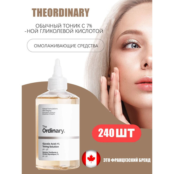 The Ordinary Glycolic Acid 7% Toning Solution Тоник отшелушивающий с ...