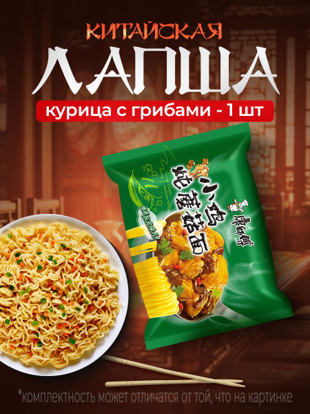 Китайская лапша быстрого приготовления сублимированная - купить с ...