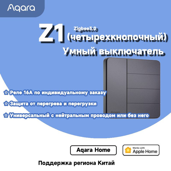 Aqara Умный выключатель Canon Z1, доступ к Mijia/HomeKit/AqaraHome ...