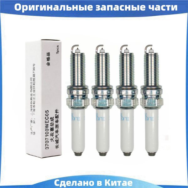 Haval Свеча зажигания арт. ILKER8C7G, 4 шт. купить на OZON по низкой ...