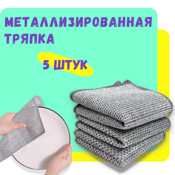 Тряпка AMIRE по низкой цене с доставкой в интернет-магазине ...