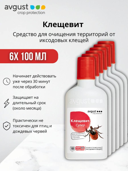 Средство для обработки от иксодовых клещей на приусадебных и дачных ...