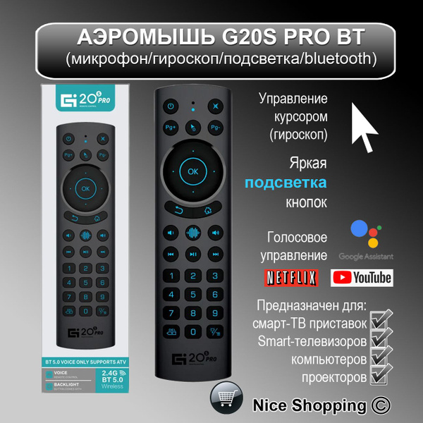 Аэромышь G20S PRO BT / блютуз. Голосовой пульт для андроид смарт тв ...