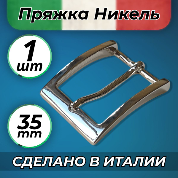 Пряжка на ремень 35 мм Никель 1 шт - купить с доставкой по выгодным ...