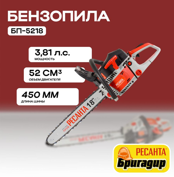 Бензопила БП-5218 Ресанта/ Пила бензиновая цепная садовая - купить с ...