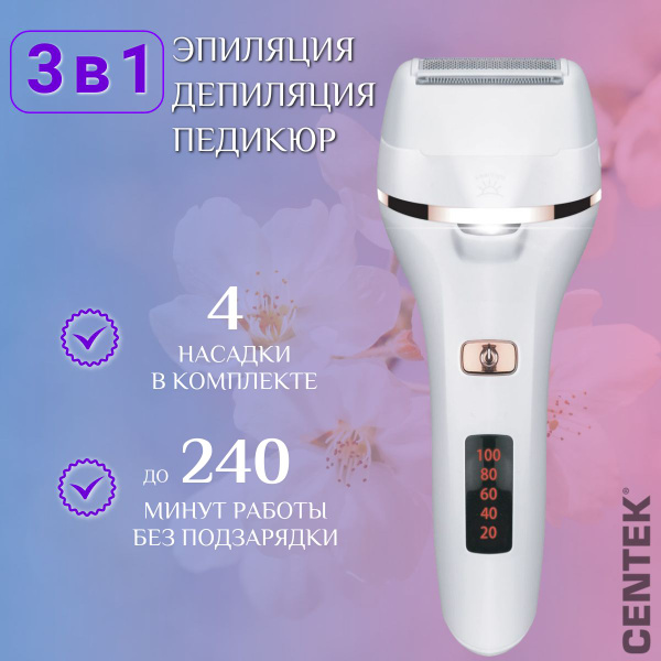 Эпилятор аккумуляторный CENTEK CT-2195 - купить с доставкой по выгодным ...