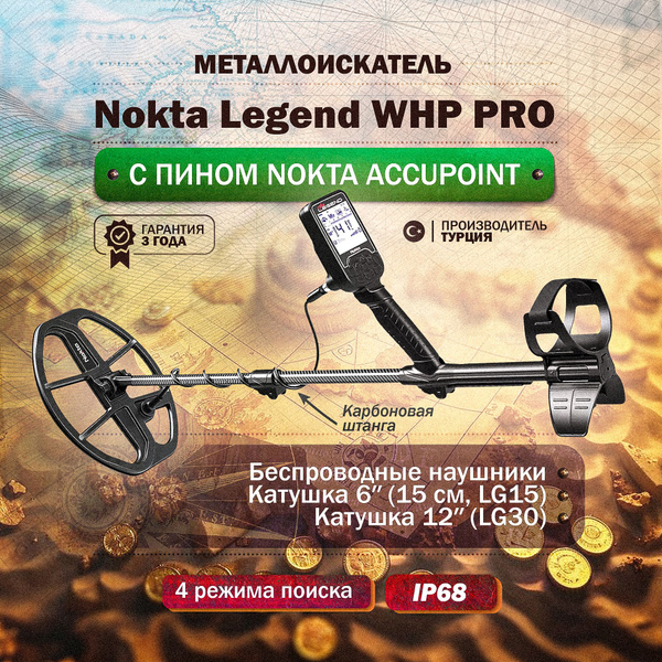 Металлоискатель Nokta Legend WHP PRO Package с пинпоинтером Nokta AccuPoint (беспроводные ...