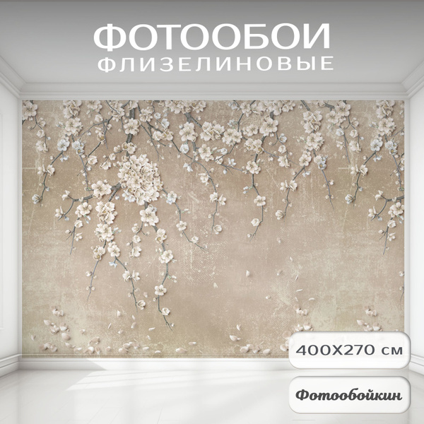 Фотообои 3д флизелиновые на стену 400х270 см "Сакура 3d" виниловые фото ...