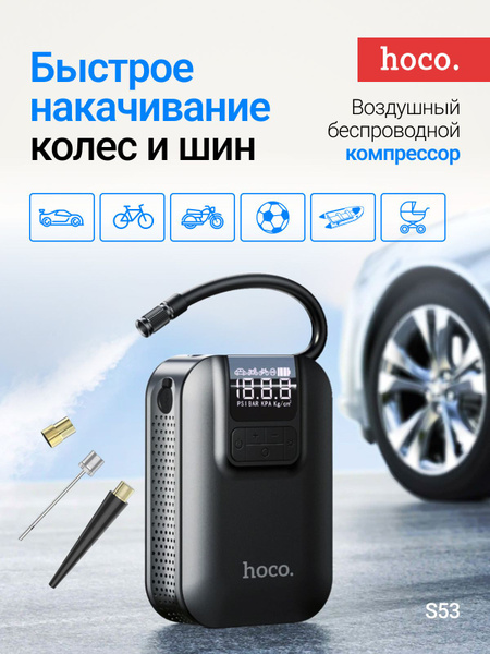 Автомобильный компрессор Hoco S53 Насос Hoco s 53 для шин по низкой цене - купить в интернет ...