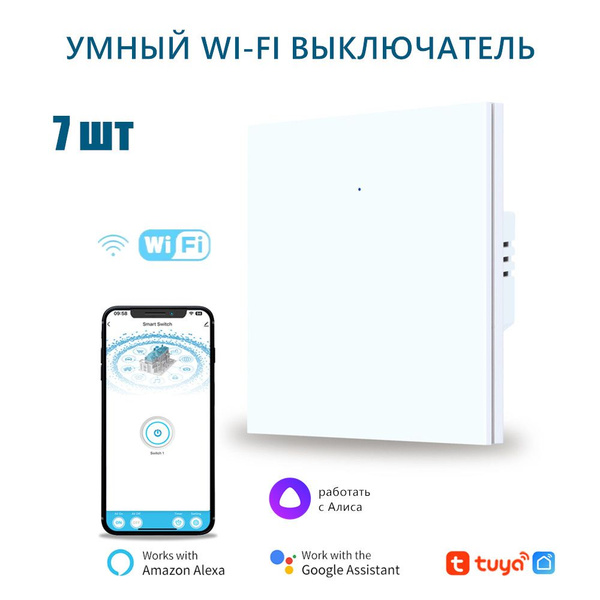 Умный выключатель с Алисой, выключатель с Wi-Fi одноклавишный Белый ...