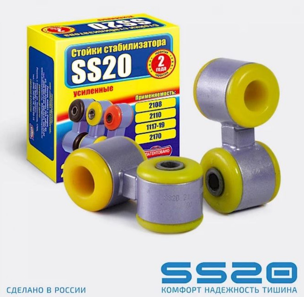 Стойка стабилизатора ВАЗ 2110 (к-т 2 шт.) полиуретан желтый SS20 купить c доставкой на OZON по ...