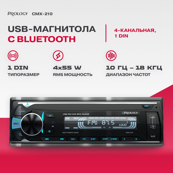 Автомагнитола с USB Prology CMX-210 купить на OZON по низкой цене (228886871)