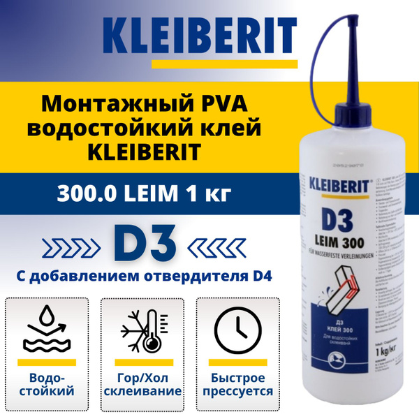Монтажный столярный Kleiberit 300.0 LEIM водостойкий ПВА клей D3, 1 кг ...