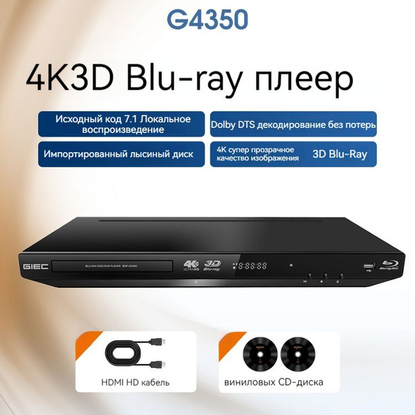 Blu-ray-плеер,GIEC-G4350 Blu-ray для телевизора 3D DTS 4K UHD - купить с доставкой по выгодным ...