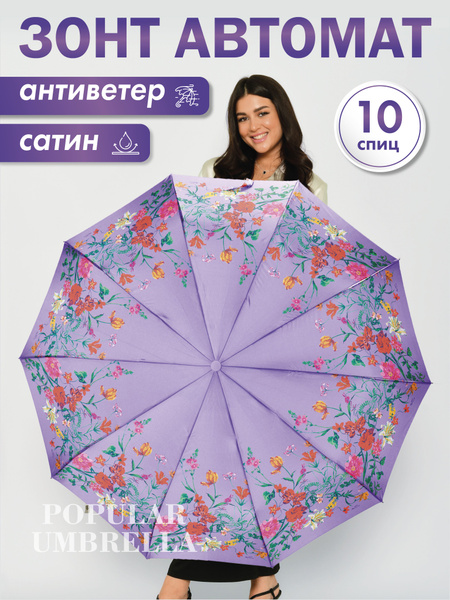 Зонт Popular Umbrella, Полный автомат, 3 сложения, светло-розовый купить по низкой цене в ...