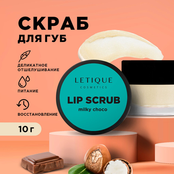 Скраб для губ LIP SCRUB MILKY CHOCO увлажняющий - купить с доставкой по ...