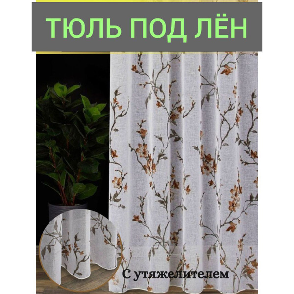 Leoroll Тюль высота 180 см, ширина 350 см, крепление - Лента, бело ...
