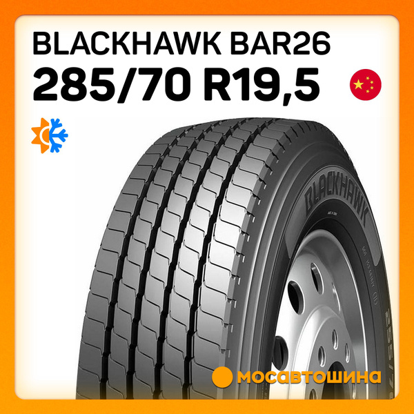 BLACKHAWK Blackhawk BAR26 285/70 R19,5 150/148K Шины для коммерческого транспорта 285/70 R19.5 ...