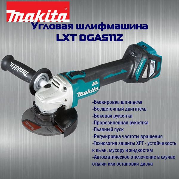 Аккумуляторная угловая шлифовальная машина Makita DGA 511 Z (DGA511Z ...