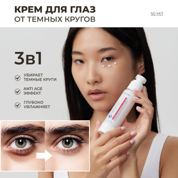 Крем для кожи вокруг глаз. От темных кругов под глазами - купить с ...